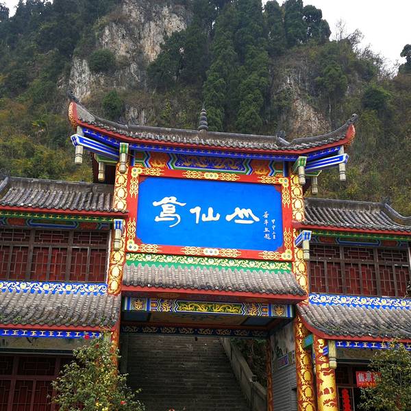 2022葛仙山门票 彭州葛仙山游玩攻略 葛仙山游览攻略路线 地址 门票价格 去哪儿攻略