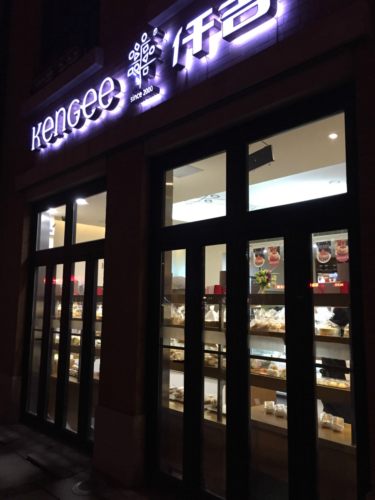 2024KenGee仟吉(吉庆街店)美食餐厅,还有比较喜欢烤的脆点的糕点...【去哪儿攻略】