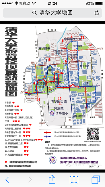 去清华大学的路线图-北京站到清华大学线路