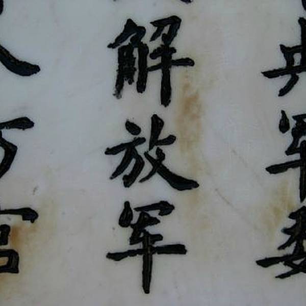 2022铁道兵纪念碑门票,呼伦贝尔铁道兵纪念碑游玩攻略,铁道兵纪念碑游览攻略路线/地址/门票价格-【去哪儿攻略】