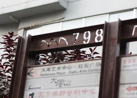 2020798艺术区-旅游攻略-门票-地址-问答-游记点评，北京旅游旅游景点推荐-去哪儿攻略