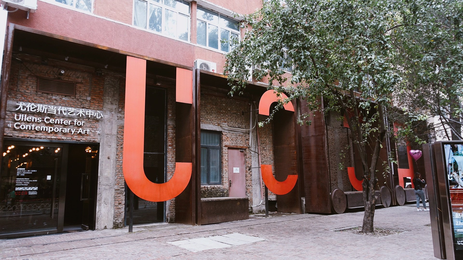2021UCCA尤伦斯当代艺术中心玩乐攻略,而这里也是到了798后不得不打...【去哪儿攻略】
