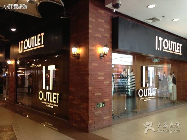 2024I·T+OUTLET(燕莎奥特莱斯购物中心北京北京燕莎奥特莱斯购物中心C座店)购物攻略,北京I·T+OUTLET(燕莎奥特莱斯购物中心 ...