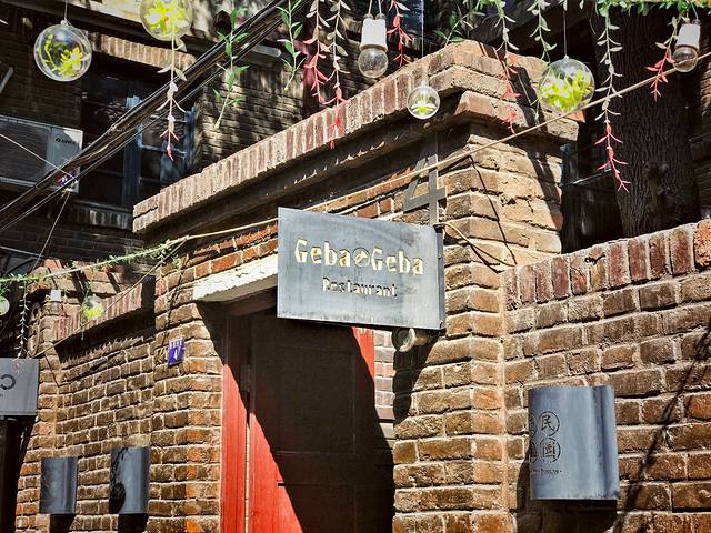 2025Geba Geba(五大道店)攻略,天津Geba Geba(五大道店)美食推荐,点评/电话/地址-【去哪儿攻略】