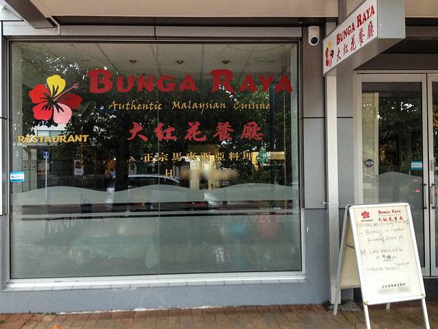 2025Bunga Raya攻略,奥克兰Bunga Raya美食推荐,点评/电话/地址-【去哪儿攻略】