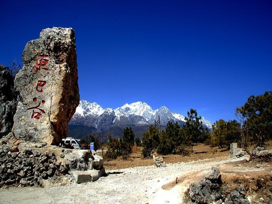 2016东巴谷_旅游攻略_门票_地址_游记点评,丽江旅游景点推荐 - 去哪儿攻略社区